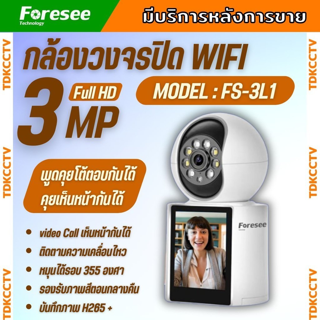 Forsee กล้องโรบอท Wi-Fi 3MP รุ่นFS-3L1 พูดคุยแบบเห็นหน้าได้ มีไมค์และ ...