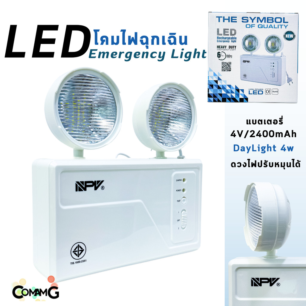 NPV ไฟฉุกเฉินLED Emergency Light 4W แบตเตอรี่ 4V/2400mAh มีมอก | Shopee ...