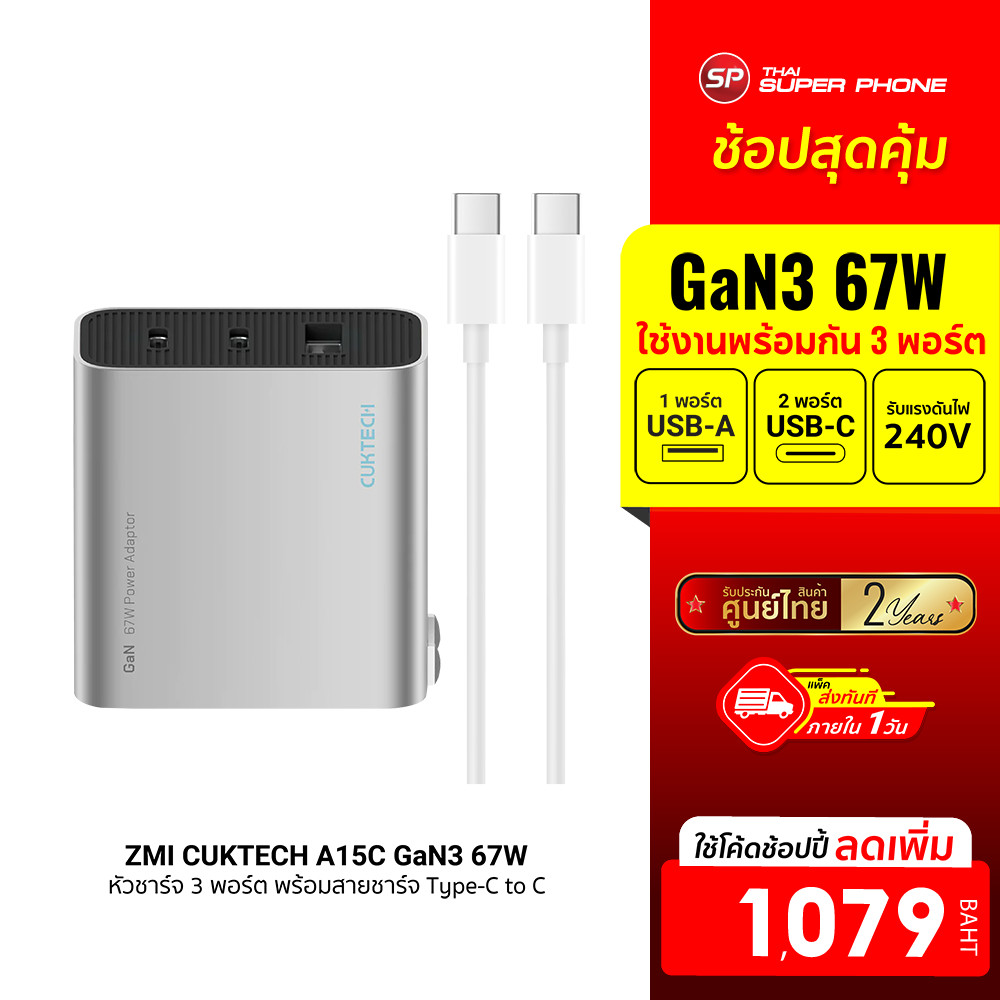 [ลดเหลือ 1079] ZMI CUKTECH A15C GaN3 67W หัวชาร์จ 3 พอร์ต 2 USB-C / 1 ...