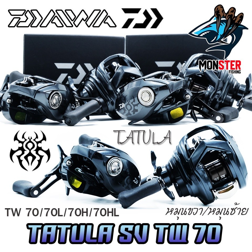 รอกหยดน้ำไดว่า DAIWA TATULA SV TW 70/70L/70H/70HL มีทั้งหมุนขวาและหมุนซ้าย (NEW รุ่นใหม่ ปี 2022 ...