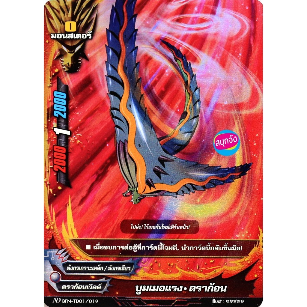 บัดดี้ไฟท์ บูมเมอแรง ดราก้อน ดราก้อนเวิลด์ แบบฟอย N-TD01/019 | Shopee Thailand