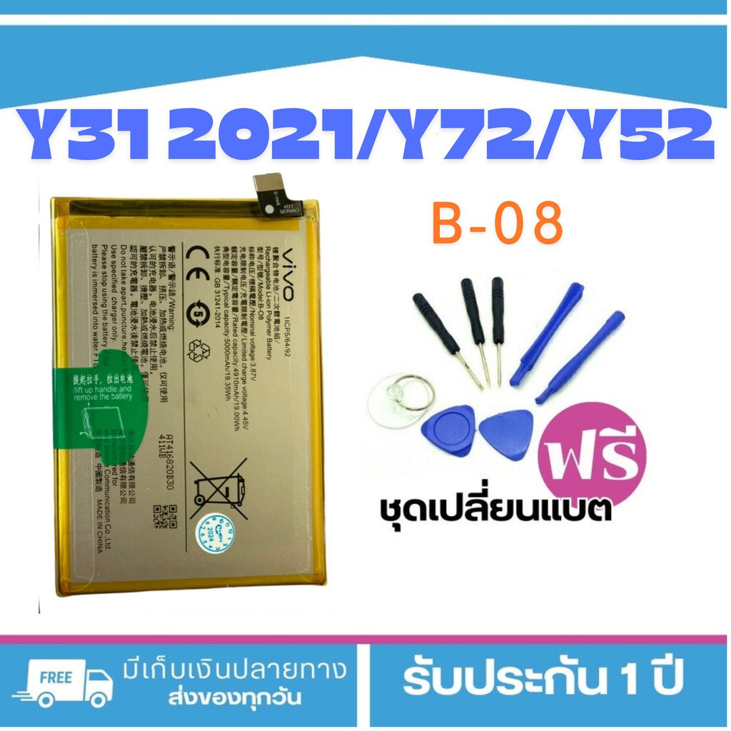 แบต VIVO Y31 2021/Y72 5G/Y52 5G _. Battery Vivo วีโว่ แท้.3.87V 5000MAh ...