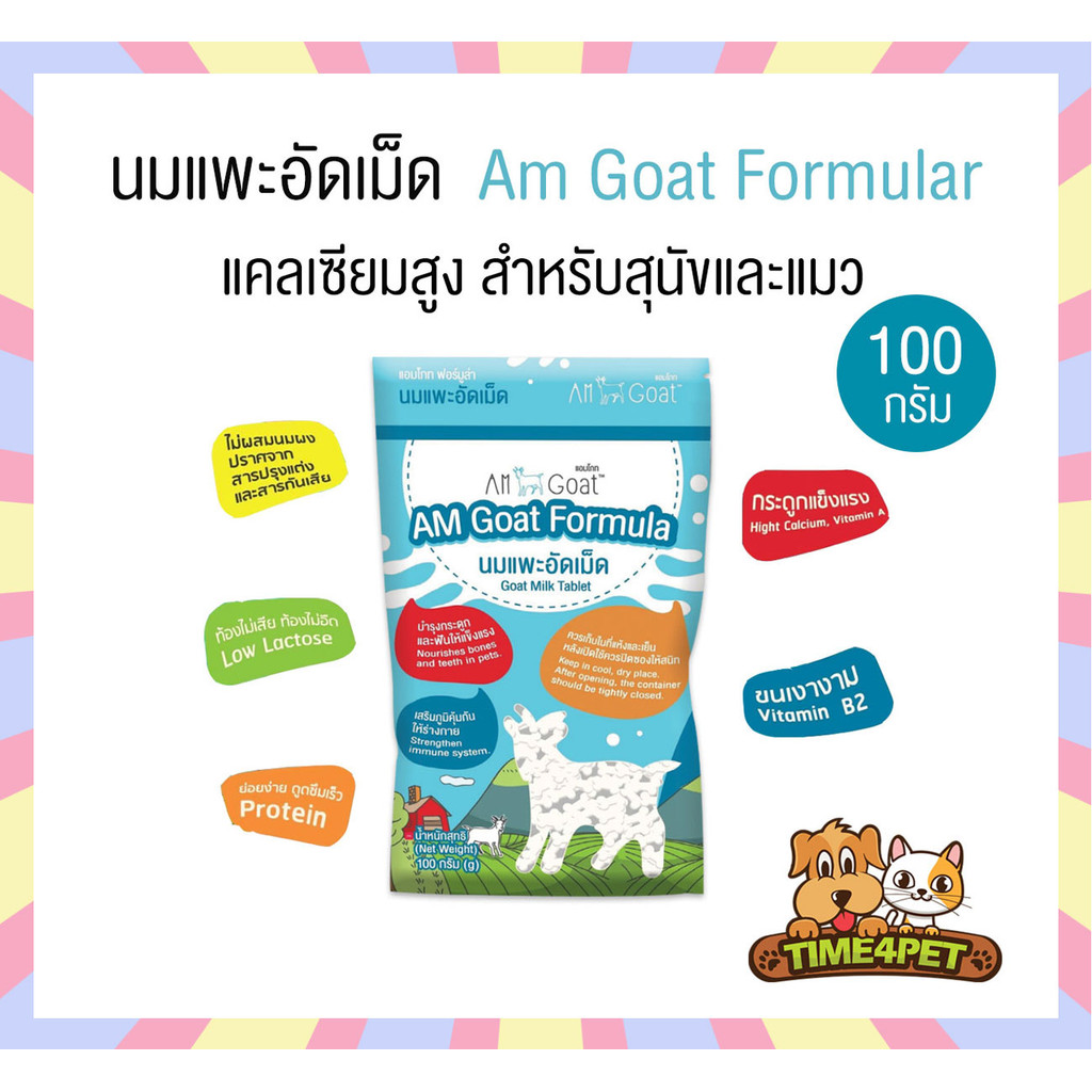 [ 100 กรัม ] นมแพะอัดเม็ด Goat Milk Tablet สำหรับสัตว์เลี้ยง Am Goat ...