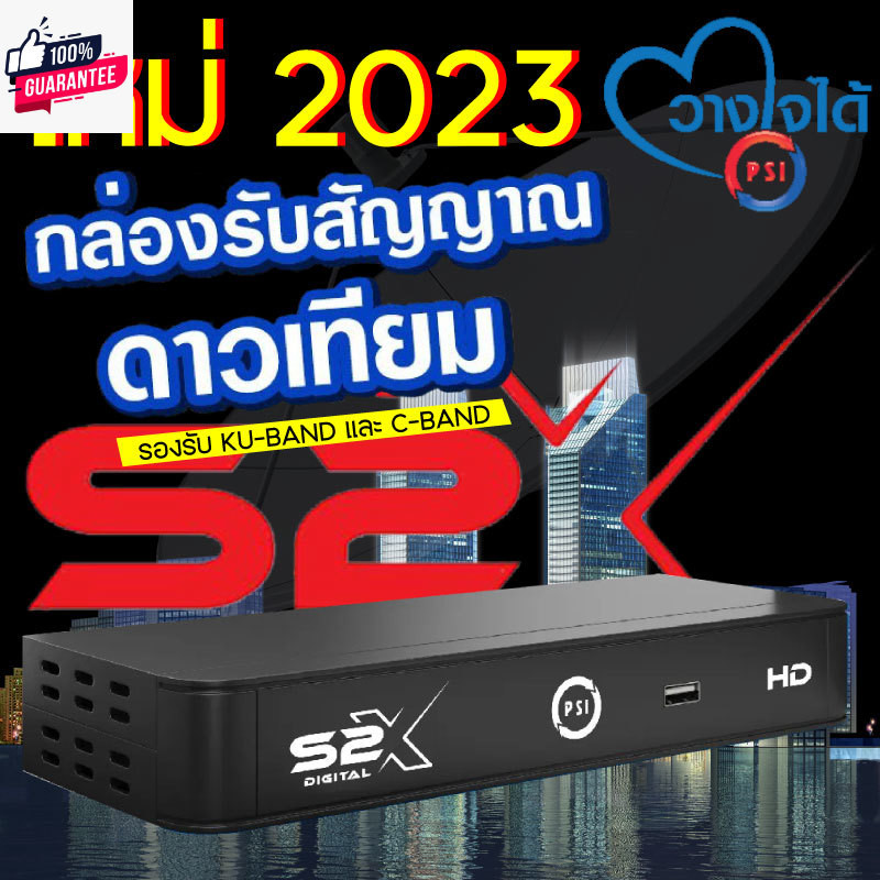PSI S2X HD 2024 รองรั PSI Dongle เสียเปลี่ยนใหม่ได้เลย รัประกัน 1year เกรด A | Shopee Thailand