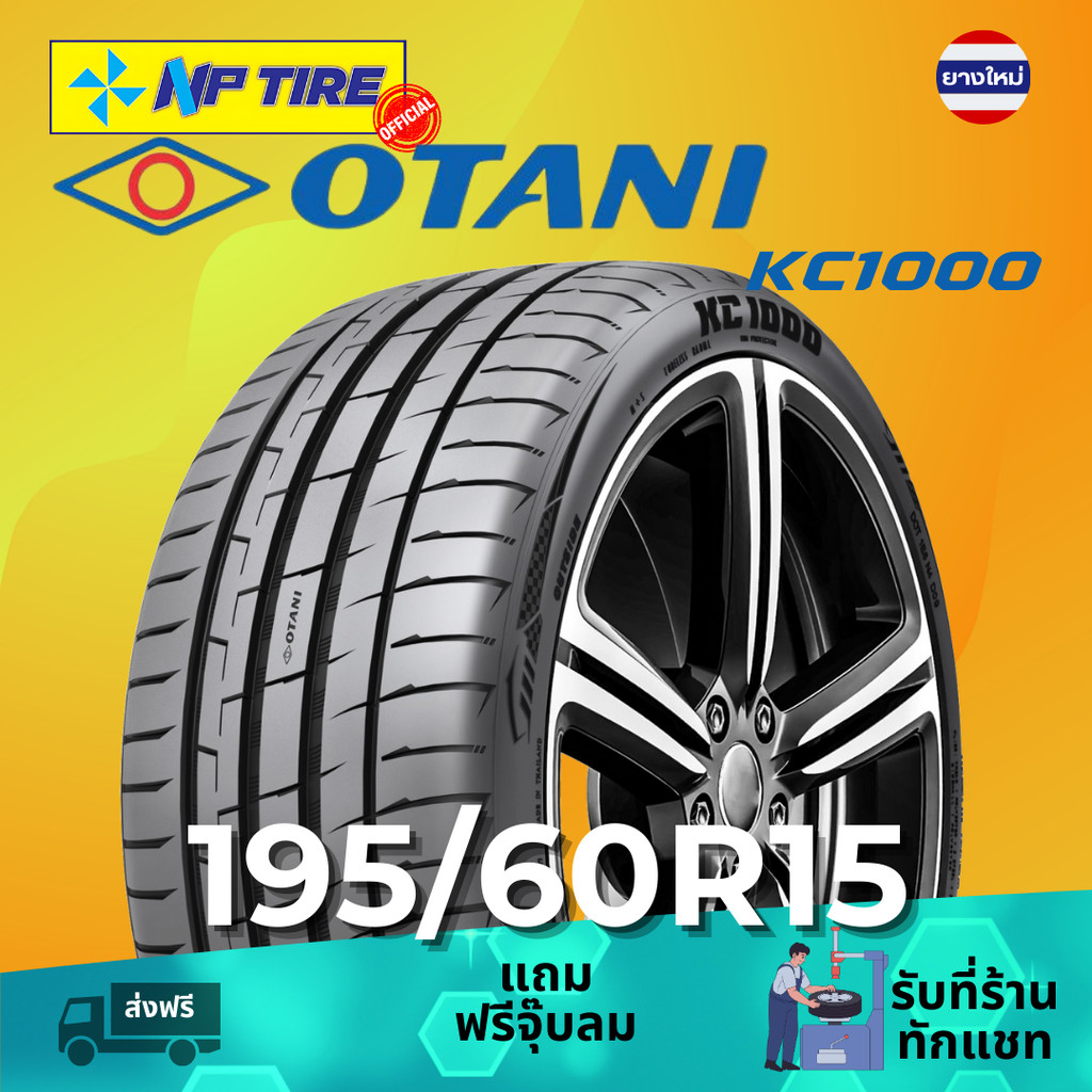 ยาง 195/60R15 OTANI KC1000 ราคาต่อเส้น ปี 2024 | Shopee Thailand