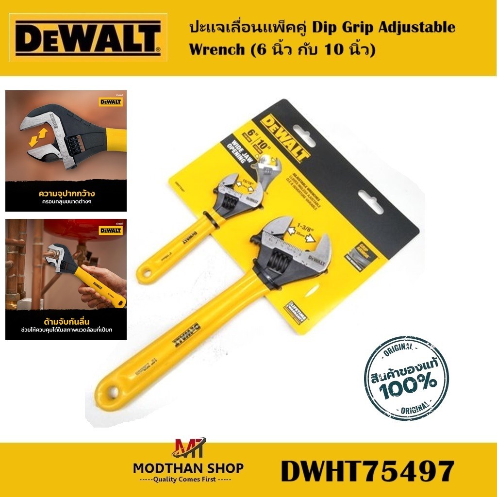 DeWALT DWHT75497 ประแจเลื่อนแพ็คคู่ Dip Grip Adjustable Wrench (6 นิ้ว ...