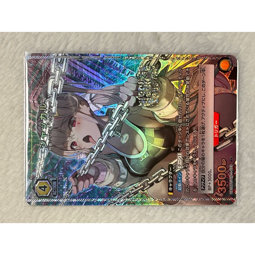 UNION ARENA Jackal R* [UA18BT-NIK-1-023](Booster Pack "Goddess of Victory : NIKKE") Trading ...