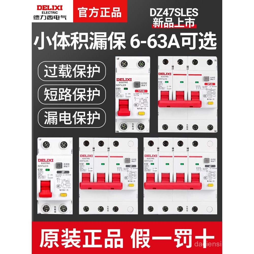Delisi DZ47SLES ป้องกันการรั่วซึม 2P ในครัวเรือน 1P ป้องกันการรั่วไหล 63A 3P + N Circuit Breaker ...