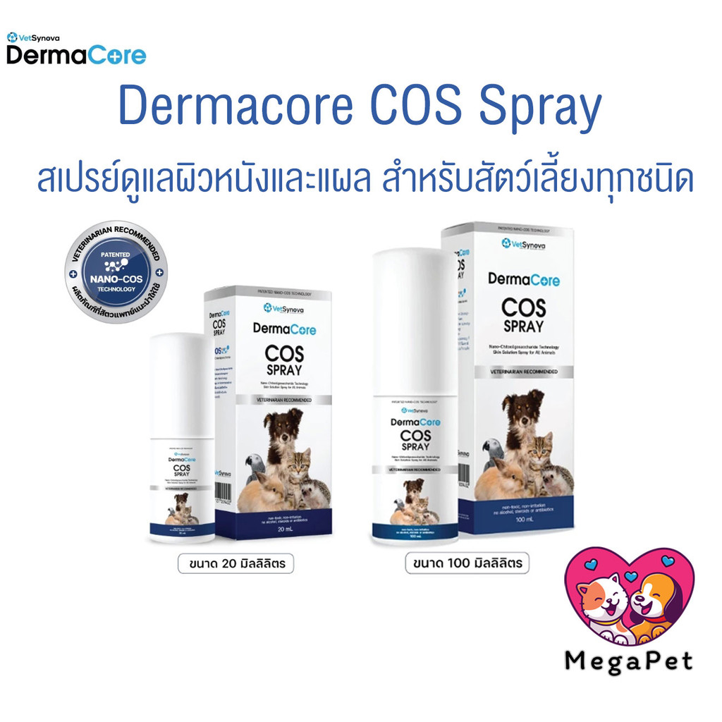 DermaCore COS Spray สเปรย์สำหรับผิวหนังและแผลสำหรับสัตว์เลี้ยง ไม่ระคาย ...