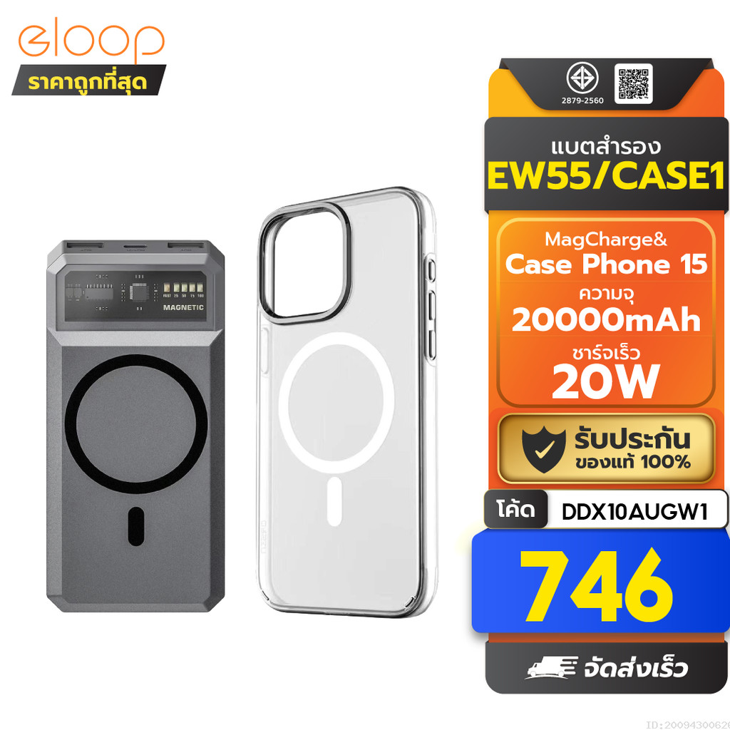 [746บ.โค้ดคุ้ม] Orsen by Eloop EW55 + CASE1 เคสแม่เหล็ก 20000mAh แบตสำรอง ไร้สาย พาวเวอร์แบงค์ ...