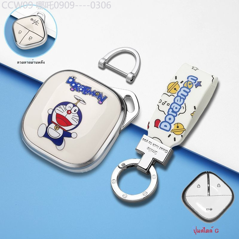 【BINGGUO/BINGO WULING 2024】 [ส่วนลด] ฝาครอบกุญแจ Wuling Binguo Baojun ...
