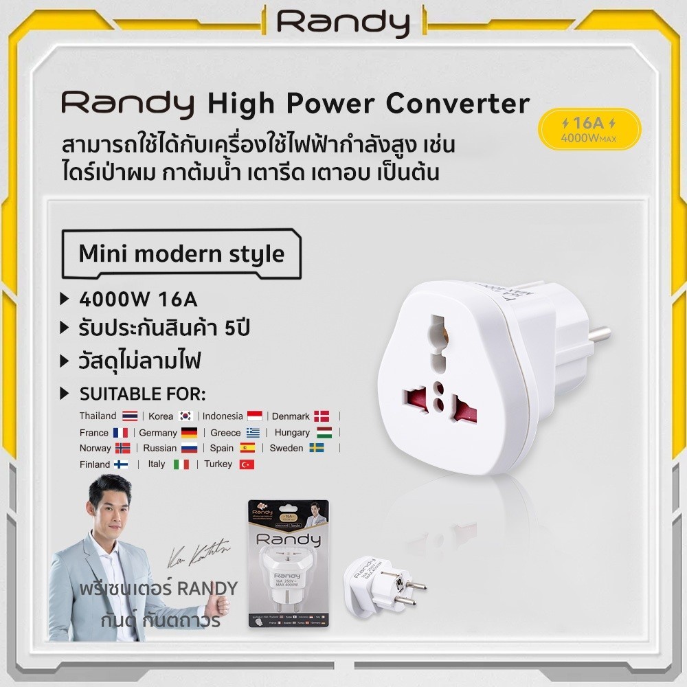 ปลั๊ก Randy ปลั๊กไฟ16A ปลั๊กแปลง 4000W THAI Korea Germany adapter รับ ...