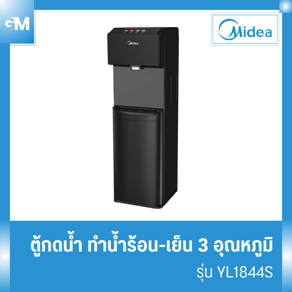 Midea ตู้ทำน้ำร้อน-น้ำเย็นไมเดีย 3 อุณหภูมิ (Water Dispenser) รุ่น ...