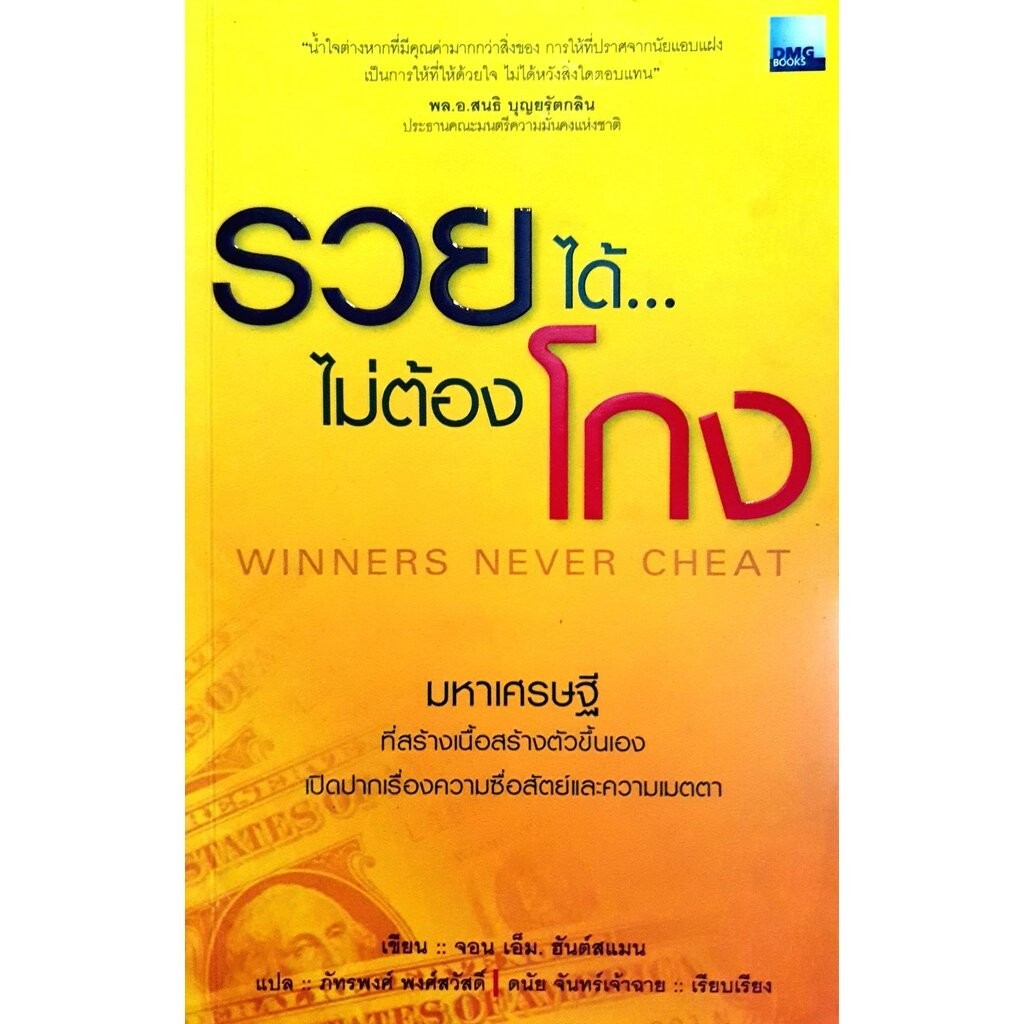 รวยได้ไม่ต้องโกง WINNER NEVER CHEATS | Shopee Thailand