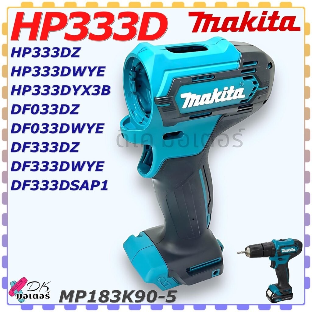 (90-5) แท้) เสื้อมอเตอร์ รุ่น HP333D , HP333DZ , DF333DZ , HP333 ...