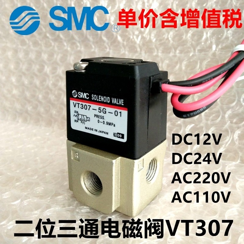 Smc Solenoid วาล์ว VT307-5G/6G-01/02 Two-Position โซลินอยด์วาล์วสามทาง DC12V/24V นิวเมติกวาล์ว ...
