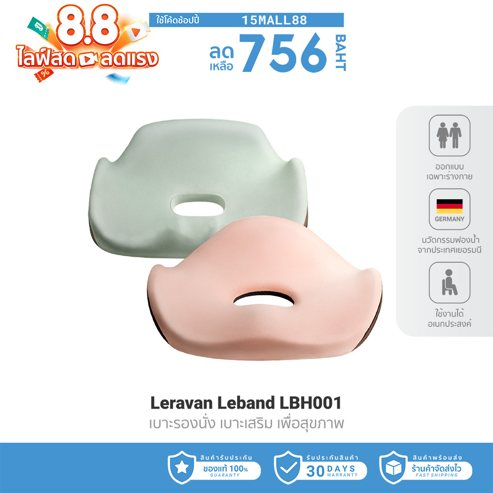 [ลดเหลือ 756] LERAVAN Leband LBH001 เบาะรองนั่ง เบาะเสริม ออกแบบตามหลักสรีรศาสตร์-30D | Shopee ...