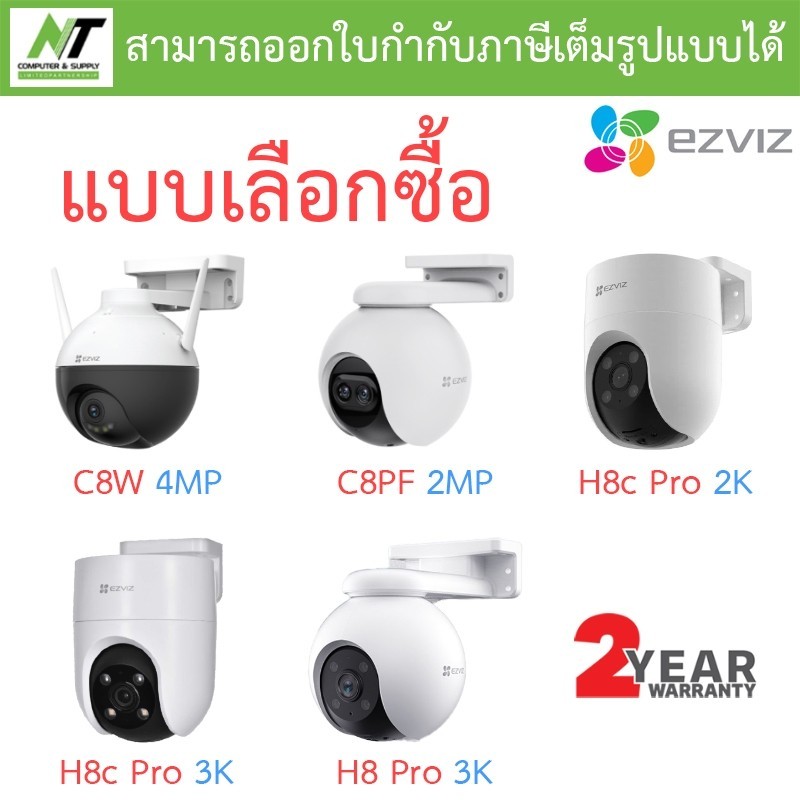 ภาพสีชัด Ezviz กล้องวงจรปิด รุ่น C8W 4MP / C8PF 2MP / H8c Pro 2K / H8c ...