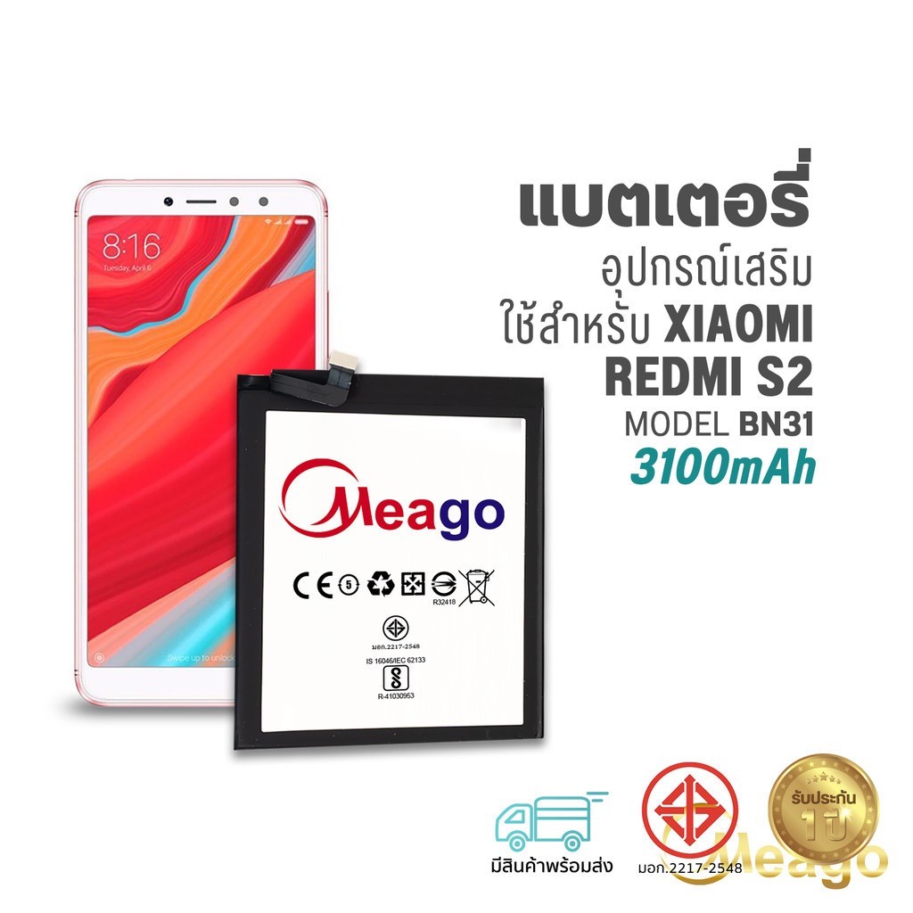 Meago แบตเตอรี่ Xiaomi Redmi S2 / Mi 5X / Redmi Note 5A / BN31 / Note 5A Pro แบตเสี่ยวมี่ สินค้า ...