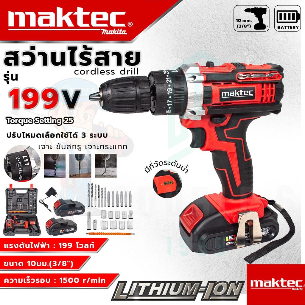 MAKTEC สว่านไร้สาย 199V 3ระบบ เจาะกระแทกได้ เจาะไม้ เจาะเหล็ก เจาะคอนกรีต (AAA)💥 ส่งเร็ว รับ ...