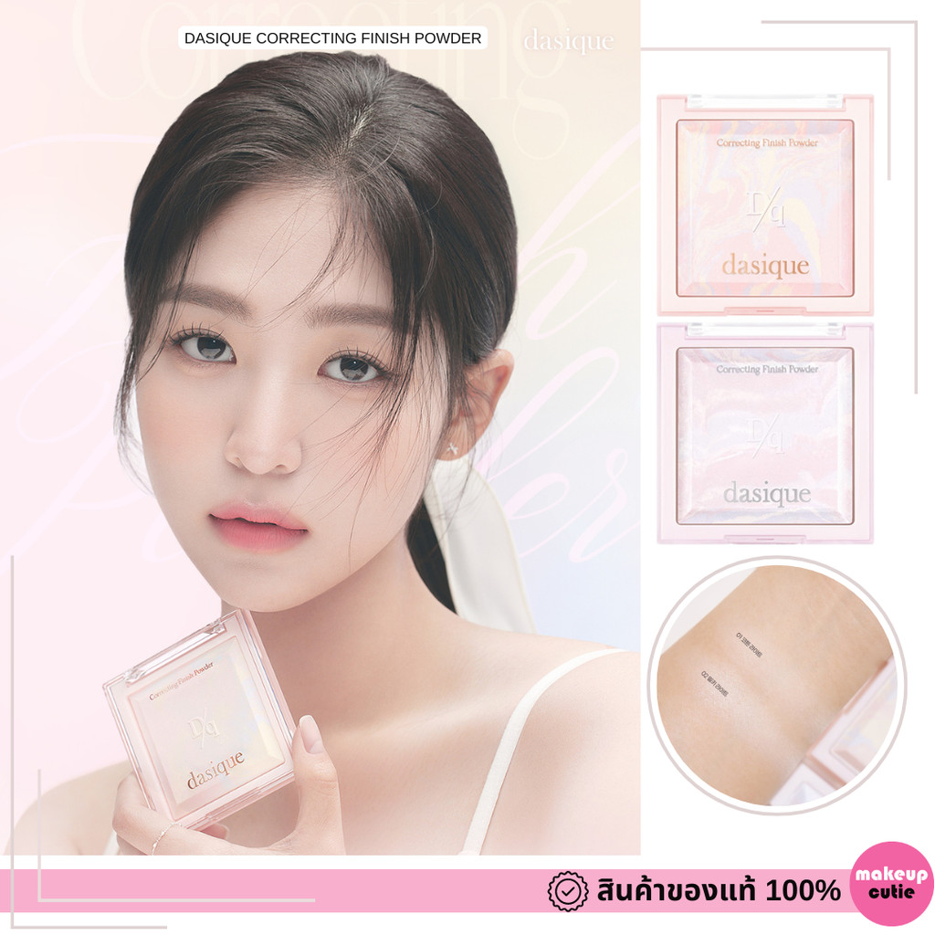 ของแท้:พร้อมส่ง Dasique Correcting Finish Powder | Shopee Thailand