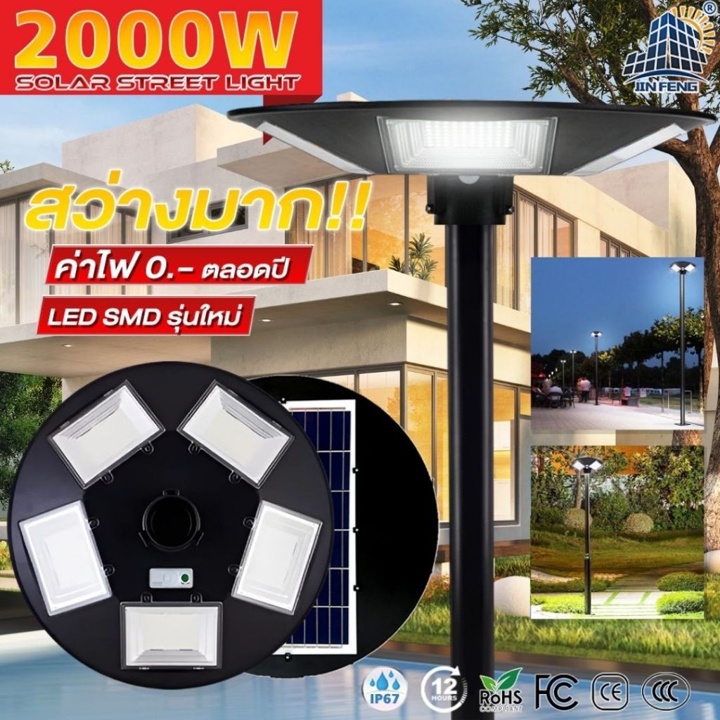 JD ไฟโซล่าเซลล์ UFO 2000W ไตรรงค์ไฟถนน Solar Light ไฟถนนยูเอฟโอ ไฟถนน ...