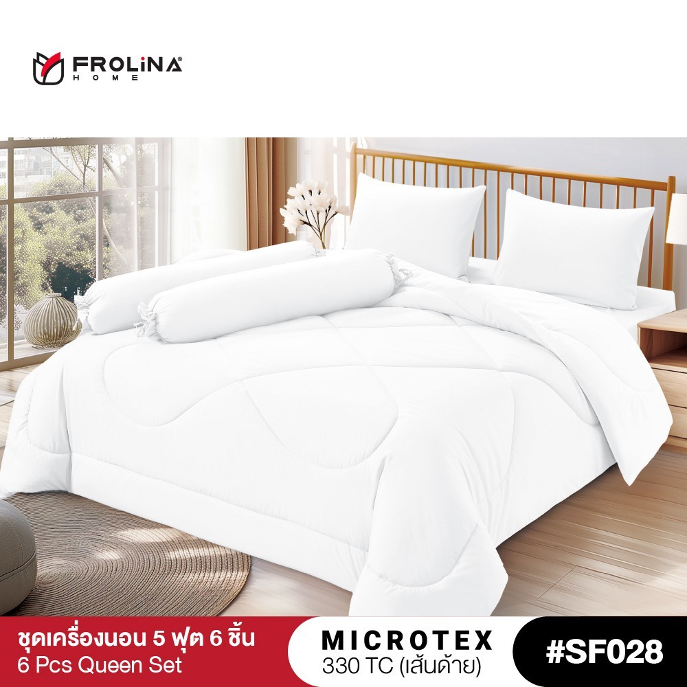 Frolina Microtex 5 ฟุต Queen 6 ชิ้น (ชุดผ้าปู+ผ้านวม) 330 เส้นด้าย ...