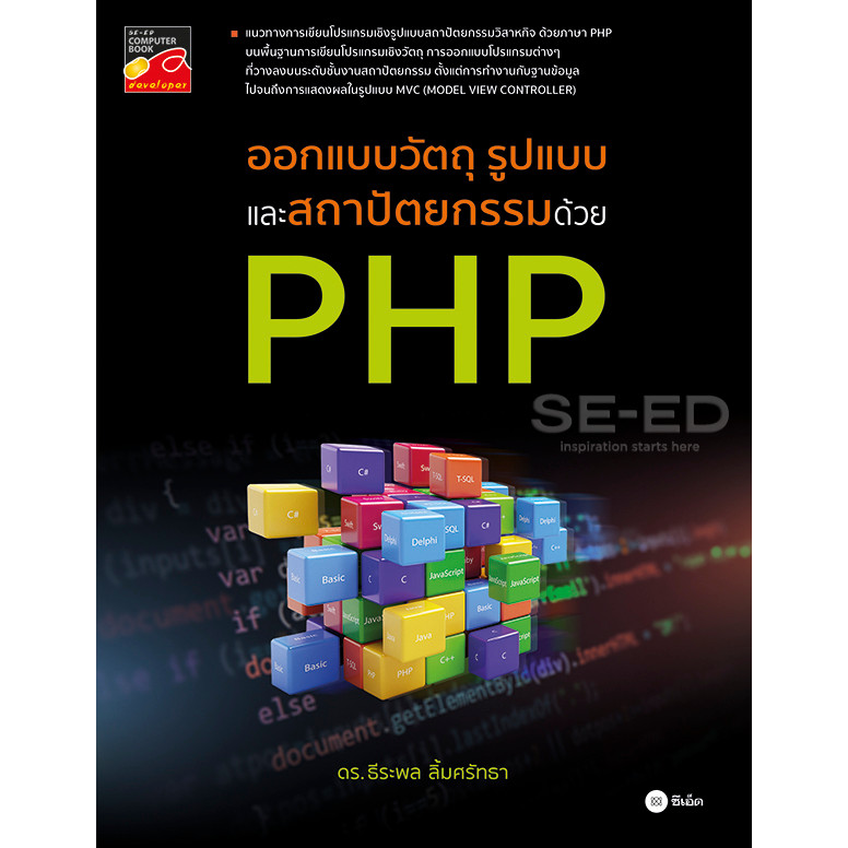 (Arnplern) : หนังสือ ออกแบบวัตถุ รูปแบบ และสถาปัตยกรรม ด้วย PHP | Shopee Thailand