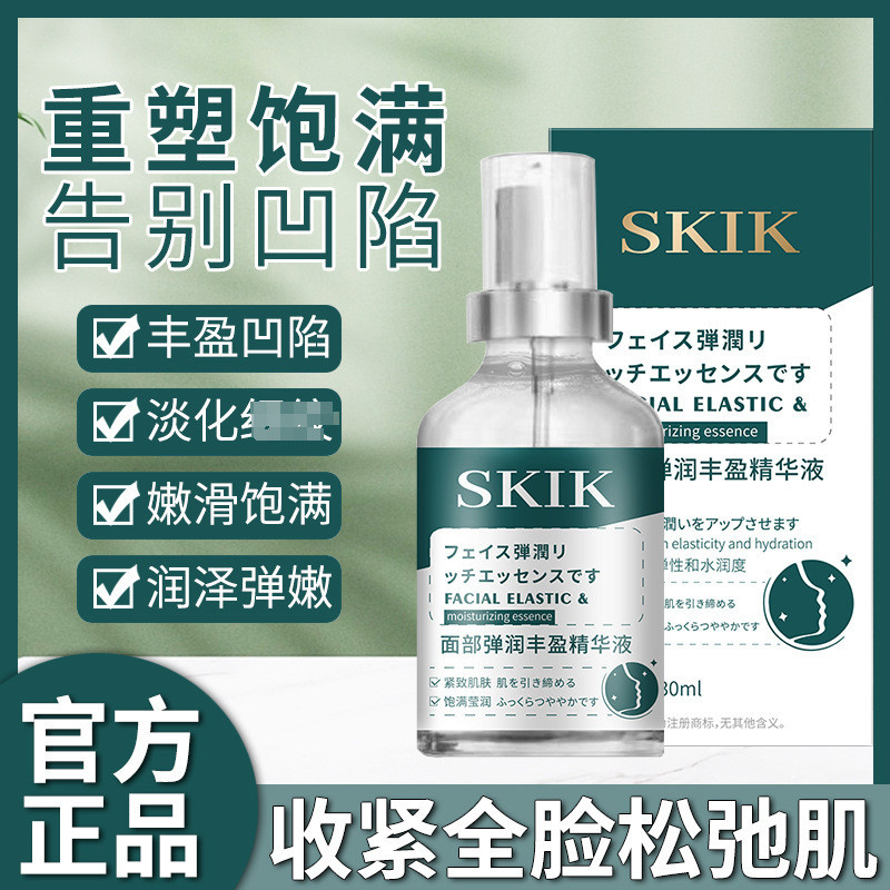 เอสเซ้นส์เสริมสร้างผิวหน้า Skik ใหม่ยกกระชับและเติมเต็มเบ้าตา | Shopee ...