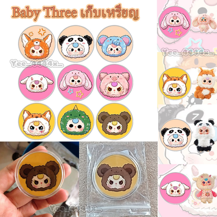Baby Three Keepsake Coin Baby Three V3 V2 V1 Animal Theme ของที่ระลึก ...