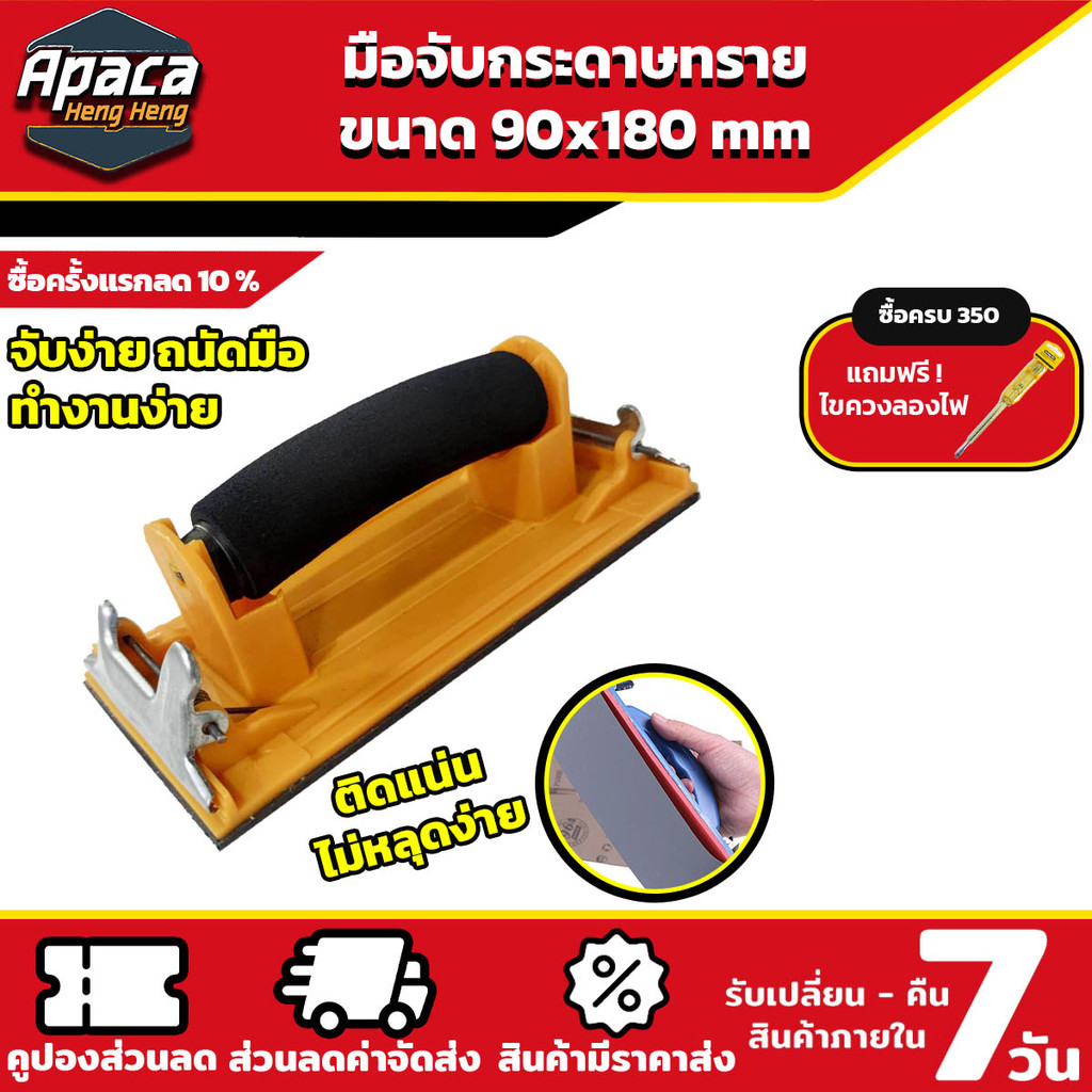 มือจับกระดาษทราย Hand Sander ขัดมือ ขัดกระดาษทราย จับง่ายสบายมือ ใช้ ...
