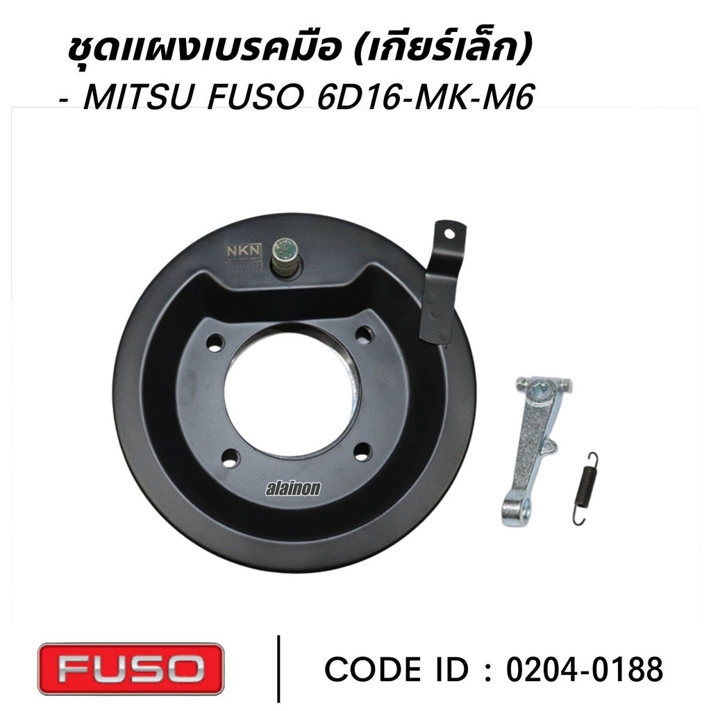 ชุดแผงเบรคมือ MITSUBISHI FUSO 6D16 MK-M5 (เกียร์เล็ก) สินค้าคุณภาพสูง ...