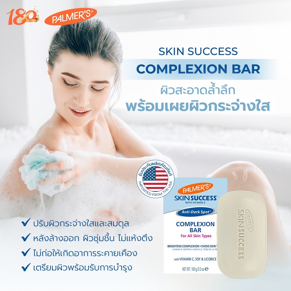 Palmer's Skin Success Complexion Bar 100g สบู่ทำความสะอาดผิว ปรับโทนสี ...