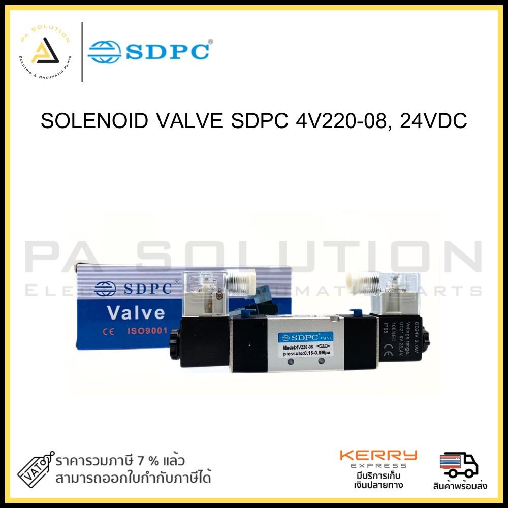 SOLENOID VALVE SDPC 4V220-08, 24VDC | Shopee Thailand