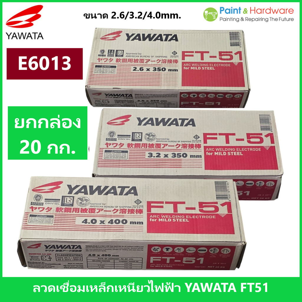 YAWATA (ยกกล่อง 20 กก.) ลวดเชื่อมไฟฟ้า เหล็กเหนียว ยาวาต้า FT-51 ขนาด 2.6 / 3.2 / 4.0 มม. ...