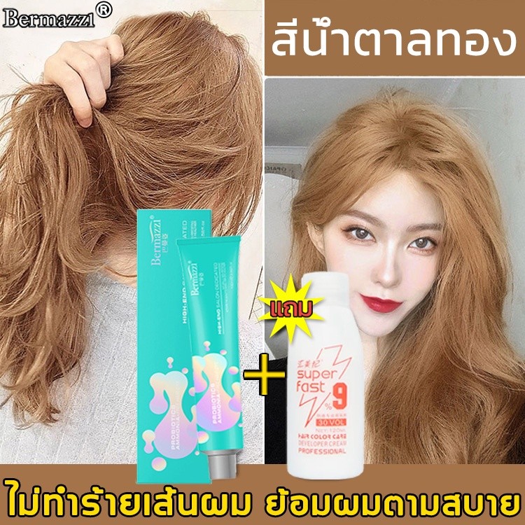 ฟอกสีผมในขั้นตอนเดียวBERMAZZIยากัดสีผมสีขาว ครีมย้อมผม น้ำยาย้อมผม สี ...