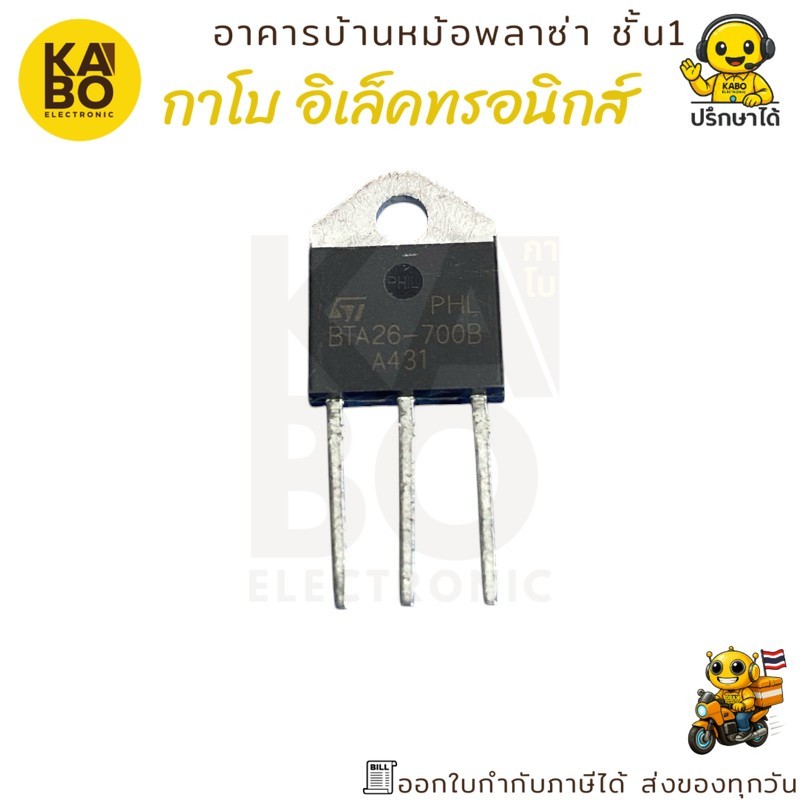 Triac BTA26-700 และ BTA26-800 แท้ มีพร้อมส่งในไทย | Shopee Thailand