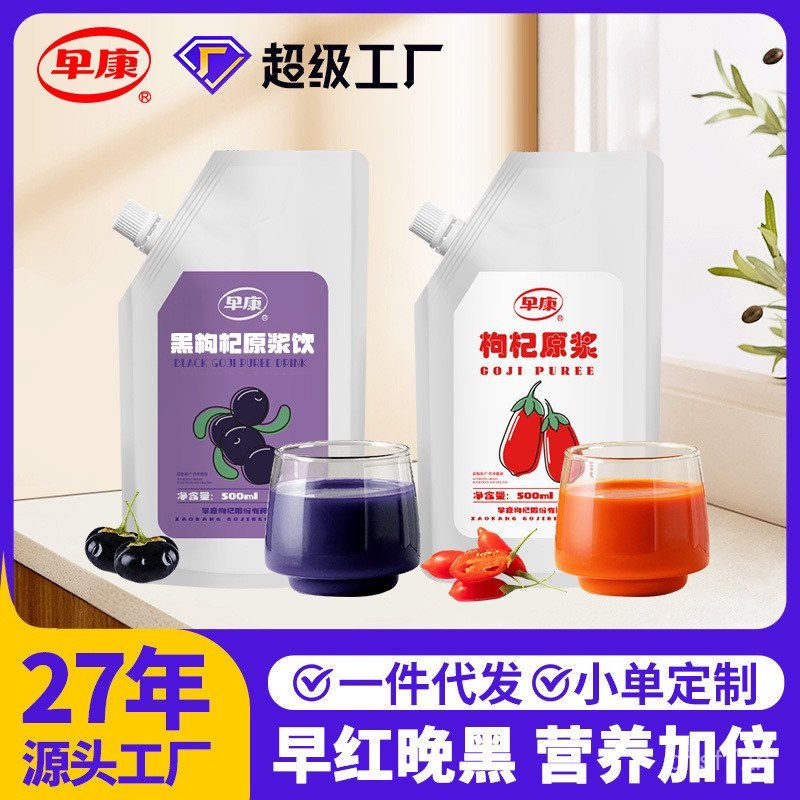 หู Wolfberry Original Pulp ถุงใหญ่ 500ml Black Wolfberry Original Pulp ...