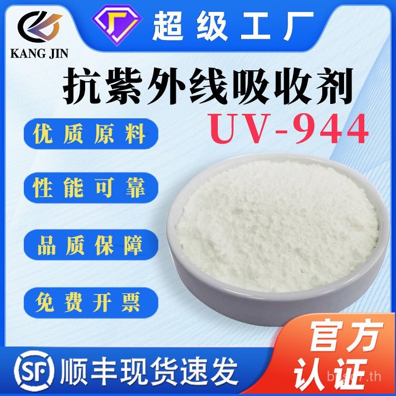 เยอรมนี BASF Anti-Extraction Low-Polyuriate Light Stabilizer ...