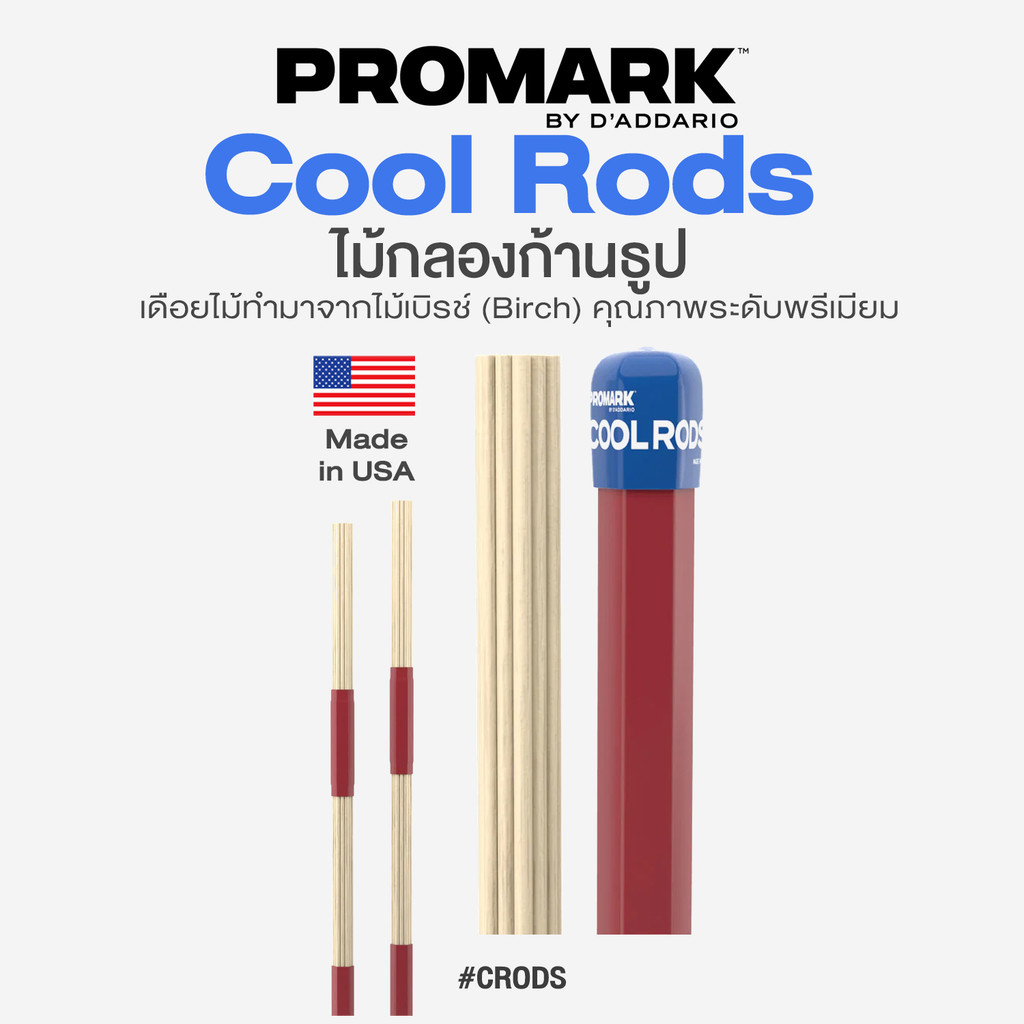 ⭐Made in USA⭐ Promark™ Cool Rods Drum Sticks ไม้กลองก้านธูป ทำมาจากไม้ ...