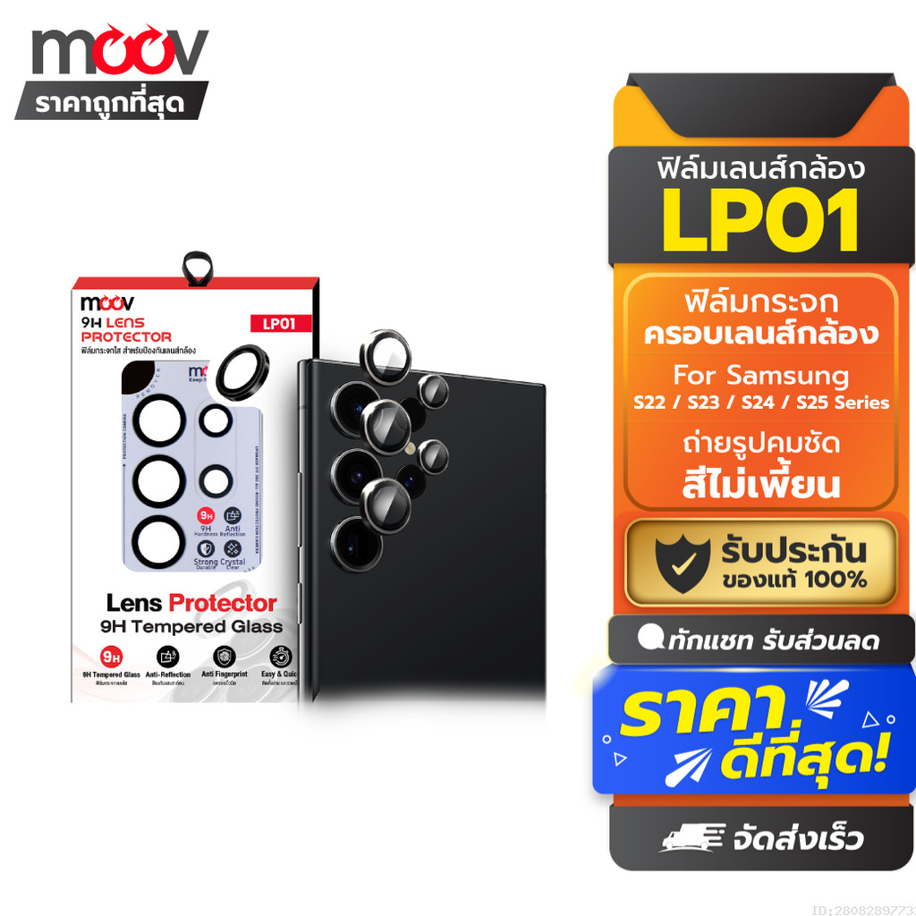 [ส่งเร็ว 1 วัน] Moov LP01 ฟิล์มกระจก กันรอย เลนกล้อง ขอบบาง Lens ...