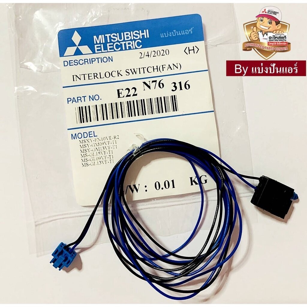 สวิตซ์ interlock แอร์มิตซูบิชิ อีเล็คทริค Mitsubishi Electric ของแท้ ...
