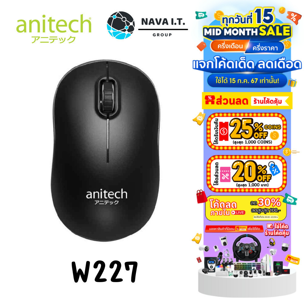 ⚡️กรุงเทพฯด่วน1ชั่วโมง⚡️ ANITECH W227 WIRELESS OPTICAL MOUSE เมาส์ไร้ ...