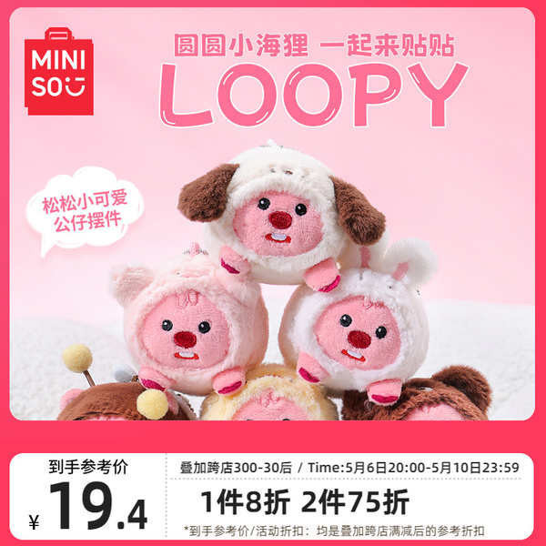 upsetduck MINISO MINISO LOOPY Series-เครื่องประดับตุ๊กตาน่ารักตัวน้อย ...