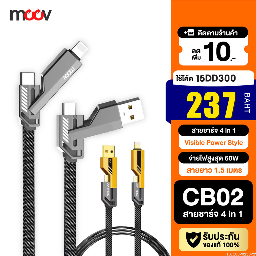 [237บ. 15DD300] Moov CB02 สายชาร์จเร็ว 4 in 1 USB A / Type C / L Cable ...