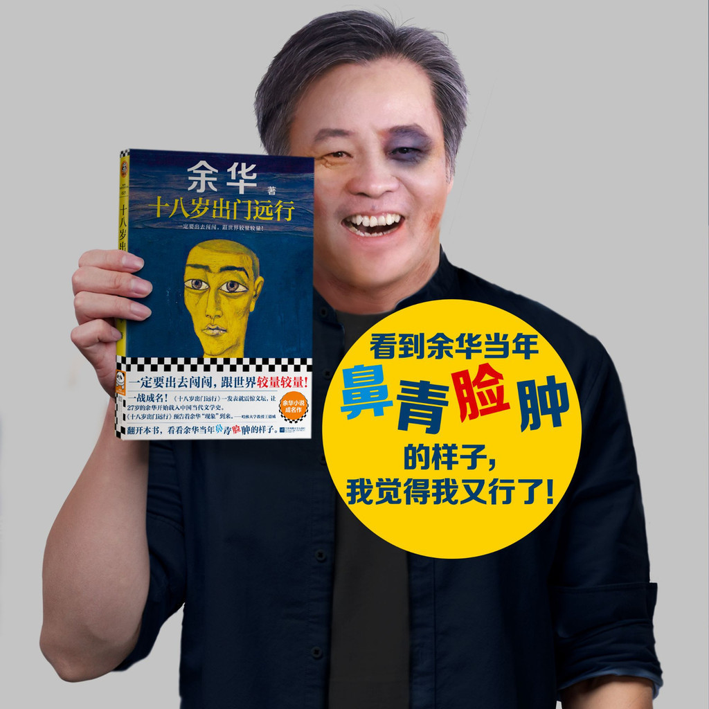 ☆หนังสือภาษาจีน☆ Yu Huacheng ผลงานชิ้นเอกต้องออกไปพัก, เปรียบเทียบกับ ...