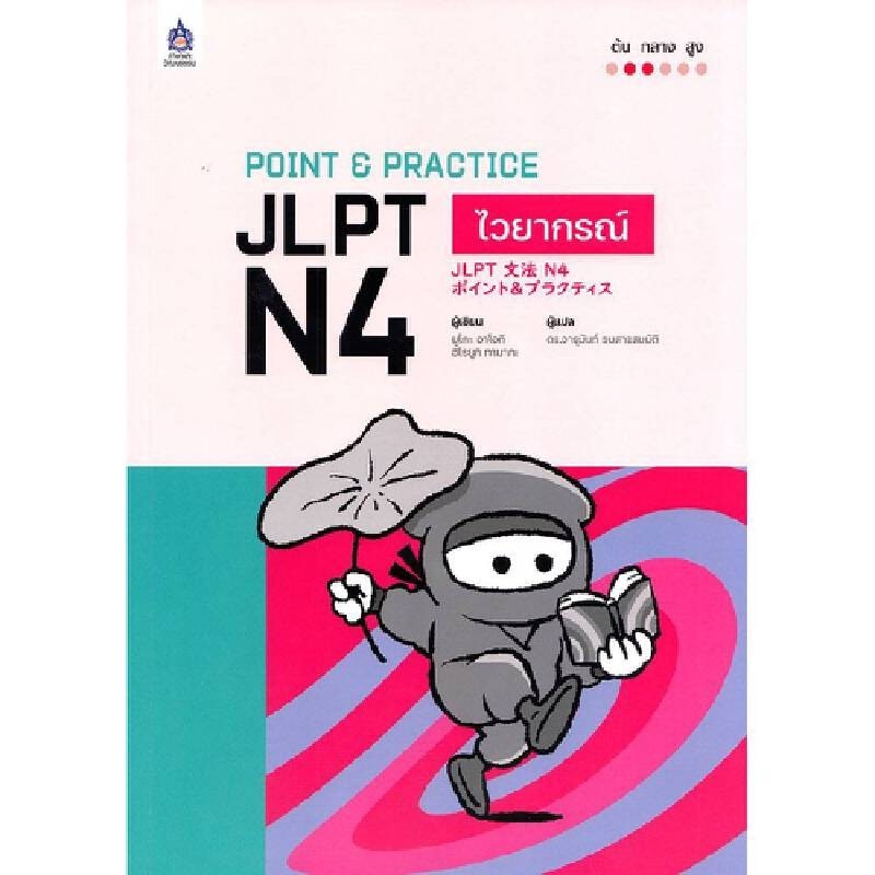 B2S หนังสือ POINT & PRACTICE JLPT N4 ไวยากรณ์ สำนักพิมพ์ภาษาและวัฒนธรรม | Shopee Thailand