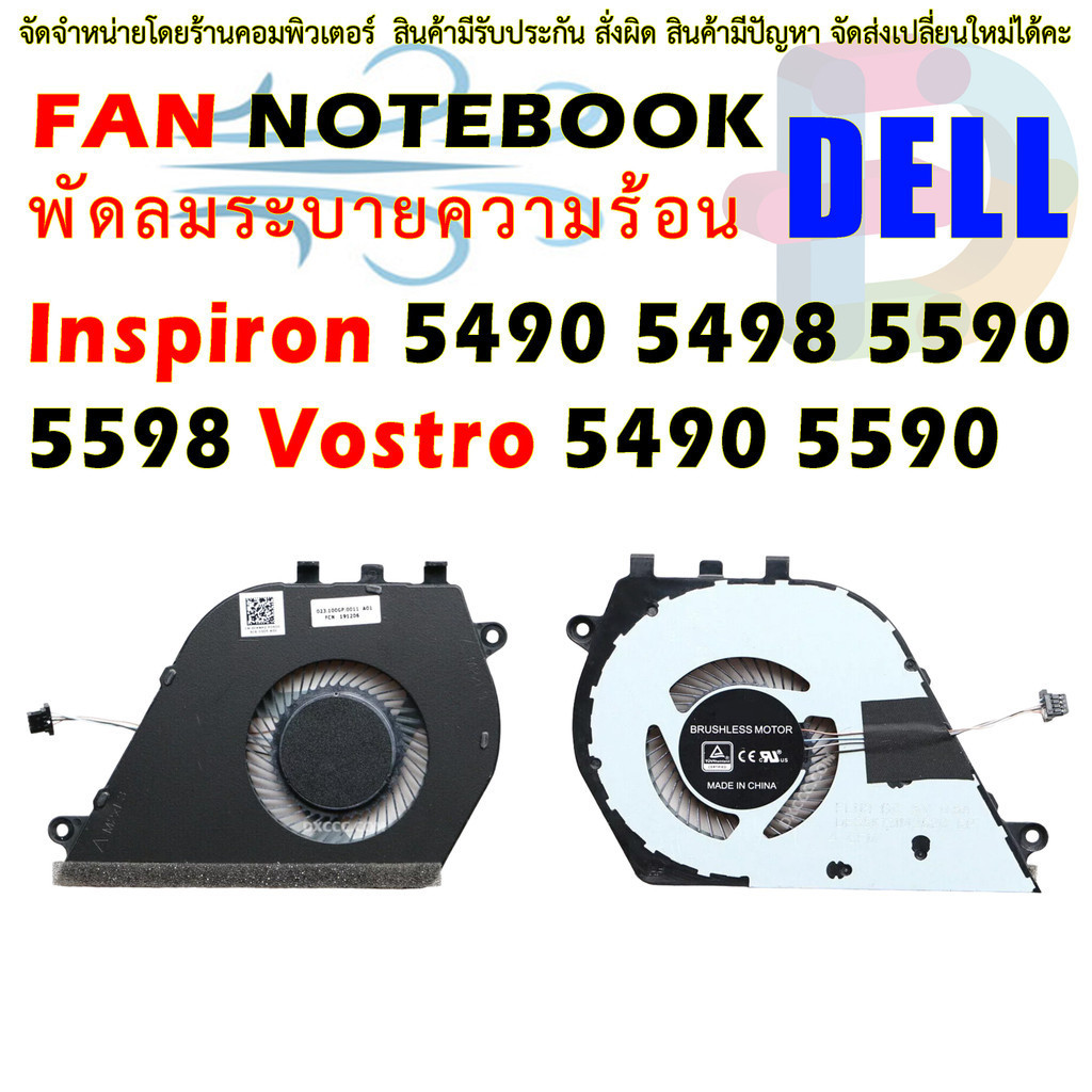 CPU Fan For DELL Inspiron 5490 5498 5590 5598 Vostro 5490 5590 | Shopee ... CPU Fan For DELL Inspiron 5490 5498 5590 5598 Vostro 5490 5590 | Shopee ...