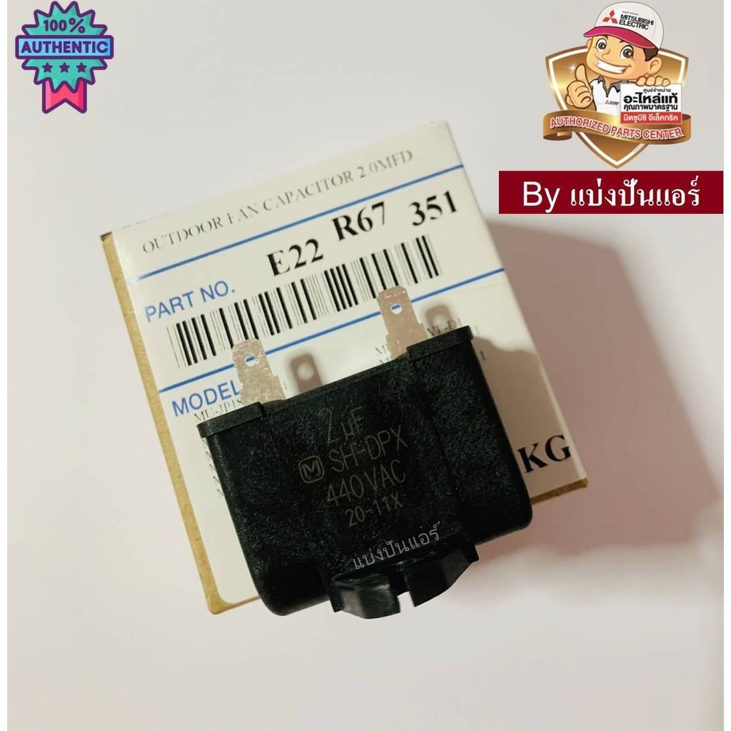 แคปพัดลมมิตซู Mitsubishi Electric genuine Part No. E22R67351 ค่า 2.0 UF ...