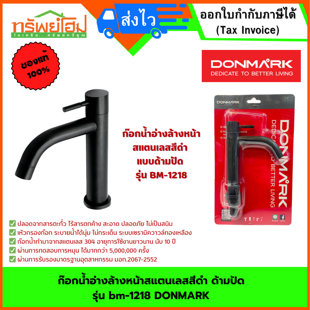 ก๊อกน้ำอ่างล้างหน้าสแตนเลสสีดำ ด้ามปัด รุ่น bm-1218 DONMARK | Shopee Thailand